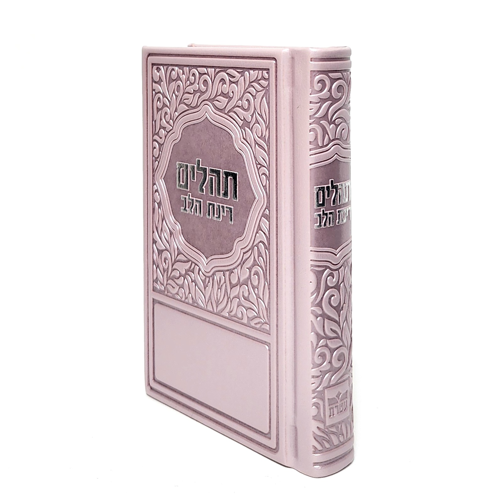 Tehillim Rinat Halev Expanded Curled Decorations - 8-12 - Pink ...