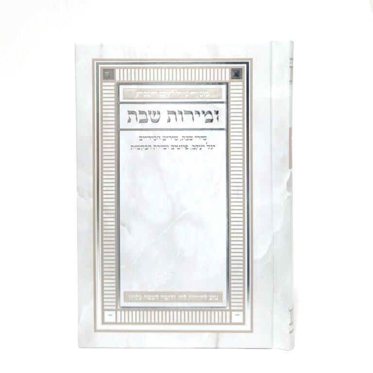 Extended Shabbat Chants - Laminated - Ateret Judaica Ltd.