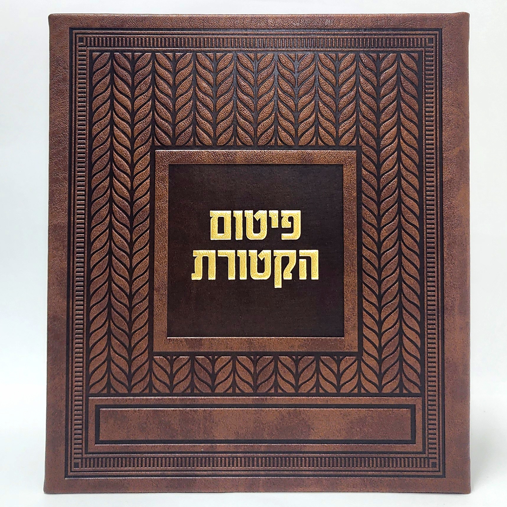 Incense Burner 20*20 Leather-like - Rye Brown - Ateret Judaica Ltd.