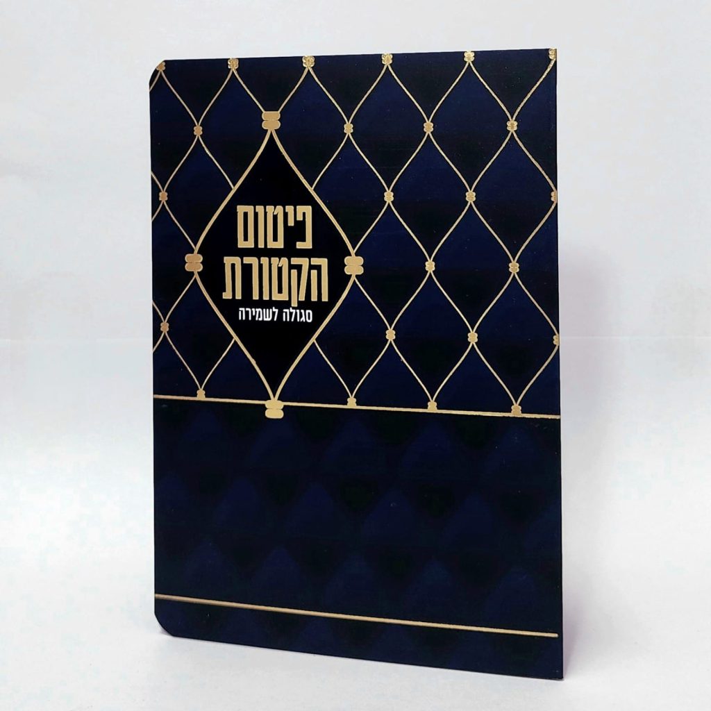 Blue Lattice Incense Stick - Ateret Judaica Ltd.